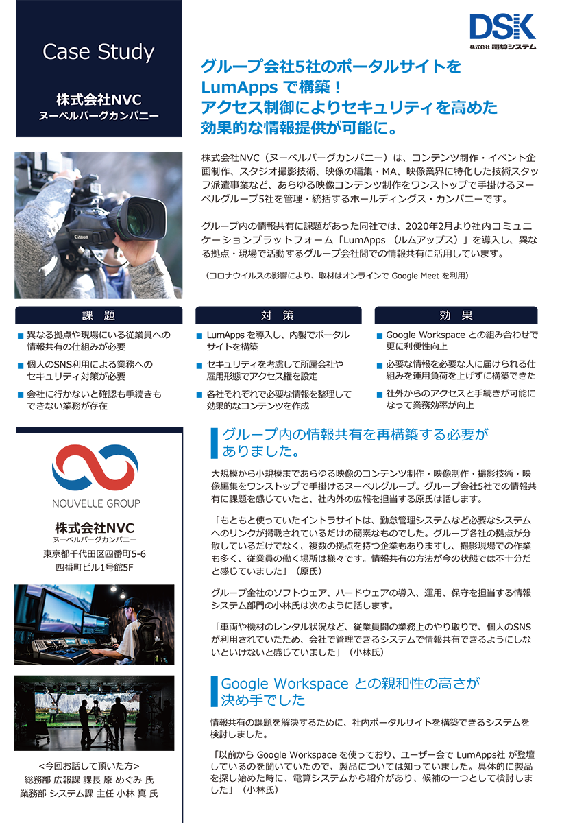 LumApps お客様導入事例集 | 株式会社電算システム